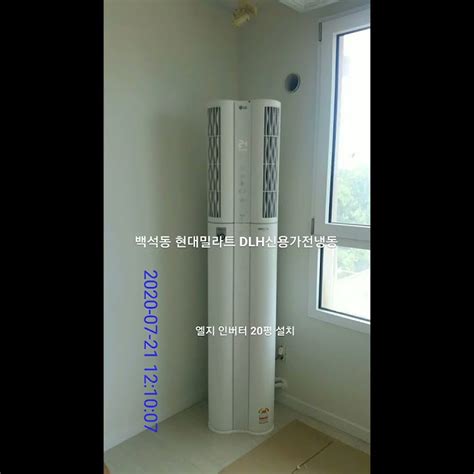 고양시 일산동구 백석동 현대밀라트 B동 오피스텔 엘지 2in1 인버터 에어컨 안방 거실 설치 현장 에어컨설치 시 참고하세요 Youtube