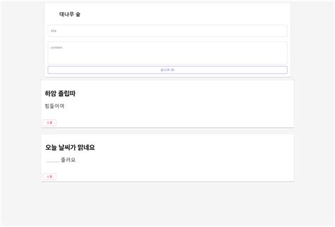 GitHub jiss BAMBOO snake Django Rest Framework React 간단 대나무숲 만들기