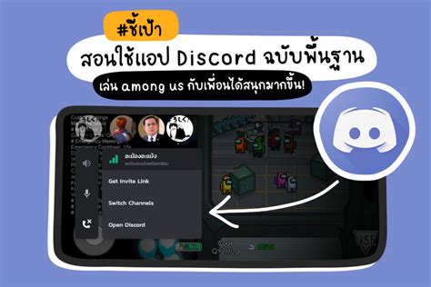 ชี้เป้า สอนใช้แอป Discord ฉบับพื้นฐาน 📞 ชี้เป้าโปรถูก