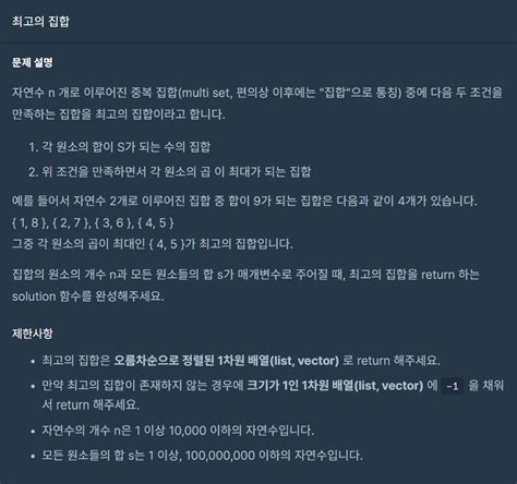 프로그래머스 최고의 집합 파이썬python 우당탕탕 개발자 되기 프로젝트 프로그래머스 최고의 집합 파이썬python 우당탕탕 개발자 되기 프로젝트