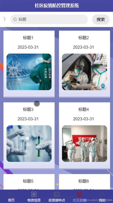 【开题报告】基于springbootvue社区疫情防控管理系统（程序源码论文 计算机毕业设计疫情源码 Csdn博客