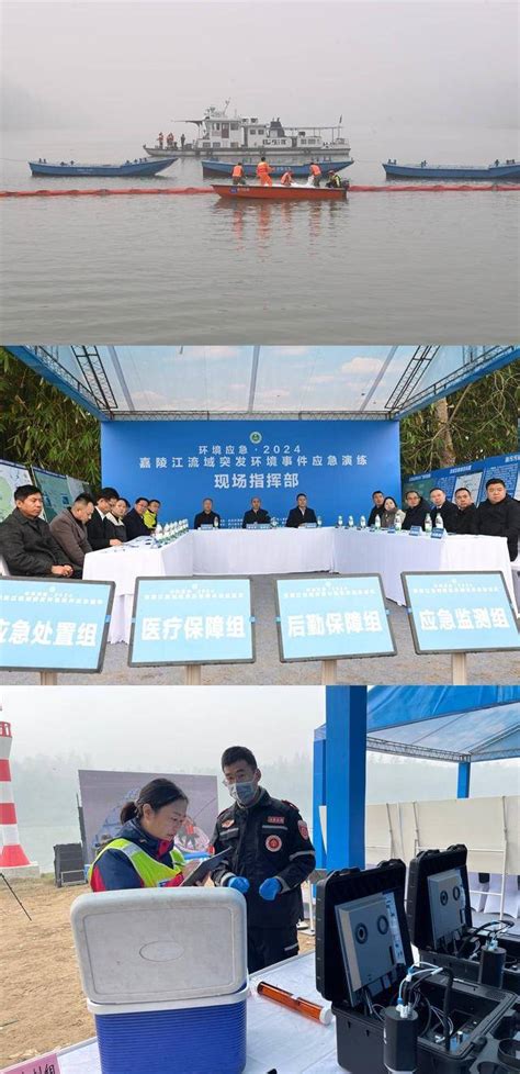 看川渝如何应对突发水环境污染事件 全国首次部省（市）联合实战演练在嘉陵江流域打响应急四川省断面