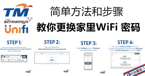 更换TM UniFi WiFi密码的方法