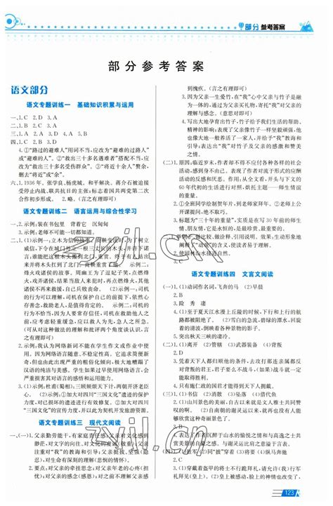 寒假生活八年级综合安徽科学技术出版社所有年代上下册答案大全青夏教育精英家教网