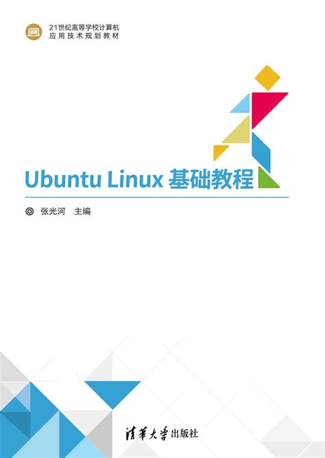 清华大学出版社 图书详情