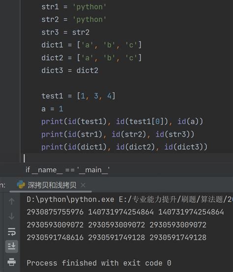 Python的浅拷贝和深拷贝and Is 和的区别 佩剑君子 博客园 Python的浅拷贝和深拷贝and Is 和的区别 佩剑君子 博客园