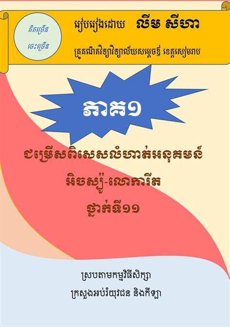 ជម្រើស លំហាត់ អនុគមន៍ 𝐓𝐃𝐊 𝐂𝐚𝐦𝐛𝐨𝐝𝐢𝐚 𝐁𝐲 𝐘𝐚𝐝𝐚
