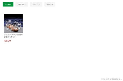 渲染商品列表及综合价格筛选案例(es6黑马es6100元区间到两百区间图片选项卡 Csdn博客 渲染商品列表及综合价格筛选案例(es6黑马es6100元区间到两百区间图片选项卡 Csdn博客