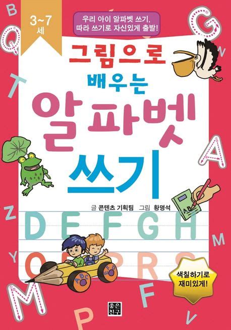 알파벳 쓰기 콘텐츠기획팀 교보문고