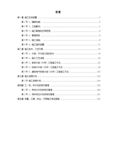 广东某办公楼改造装饰组织设计施工方案装饰装修施工方案土木在线