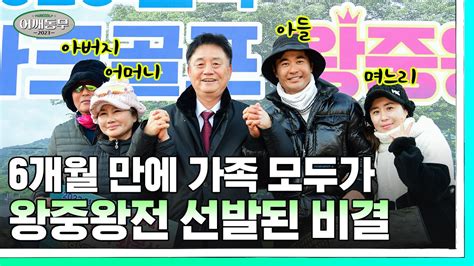 파크골프 대회 전에는 꼭 이렇게 준비해야 한다 왕중왕전 4인 가족 모두가 선발된 비결 I 화천산천어파크골프장 Youtube