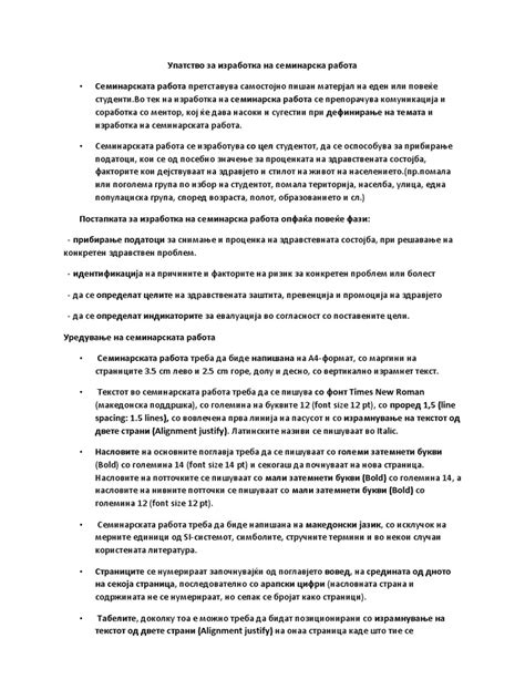 Упатство За Изработка На Семинарска Работа 1 Pdf