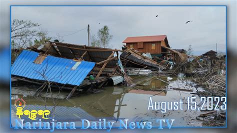 သြဂုတ်လ ၁၅ ရက် နိရဉ္စရာ ရုပ်သံအစီအစဉ် Youtube