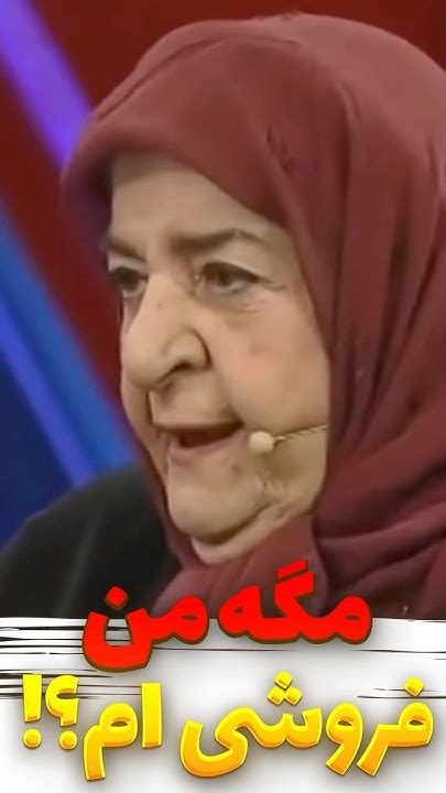 مگه من فروشی ام؟ خندوانه جمشیدمشایخی رامبدجوان Youtube