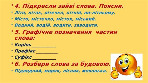 Тренувальні вправи з української мови Будова слова 3 клас Інші