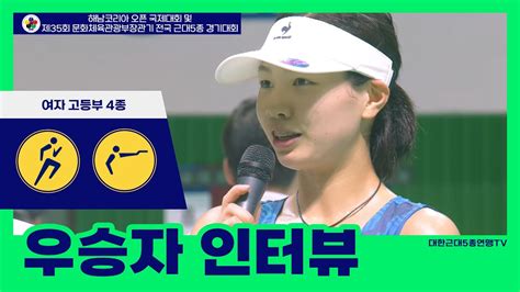해남코리아 오픈 국제대회 및 제35회 문화체육관광부장관기 전국 근대5종 경기대회레이저 런 여자 고등부 4종 김유리 인터뷰 Youtube
