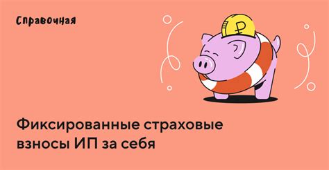 Фиксированные страховые взносы ИП за себя в 2023 году — Онлайн журнал банка Точка