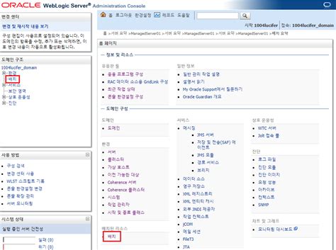 Weblogic Admin Console 애플리케이션 배치deploy Ver 90 이상