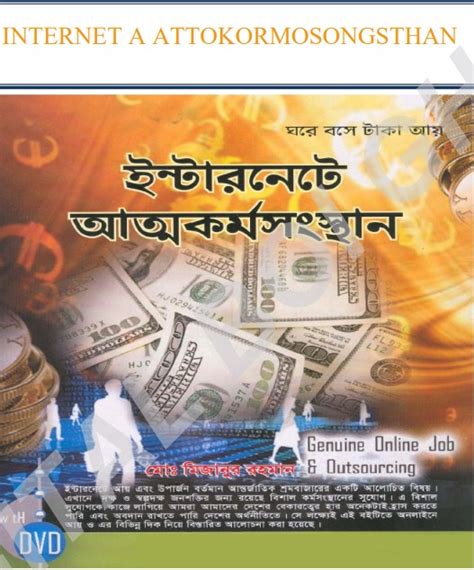 Best Bangla Freelancing And Outsourcing Books Pdf Collection Bangla Ebooks