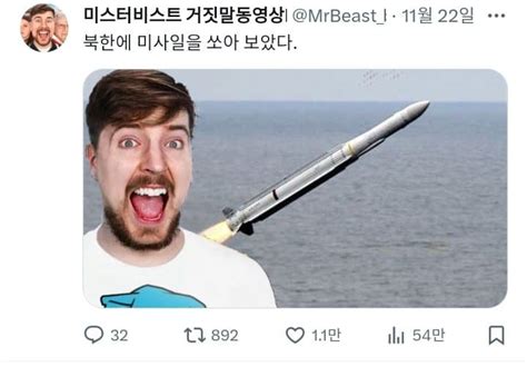 세계1위 유튜버 미스터비스트 가짜 썸네일 모음 ㅋㅋㅋㅋㅋㅋㅋㅋㅋㅋㅋㅋ  유머 움짤 이슈 에펨코리아