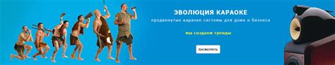 Караоке системы Evolution - официальный сайт поставщика.