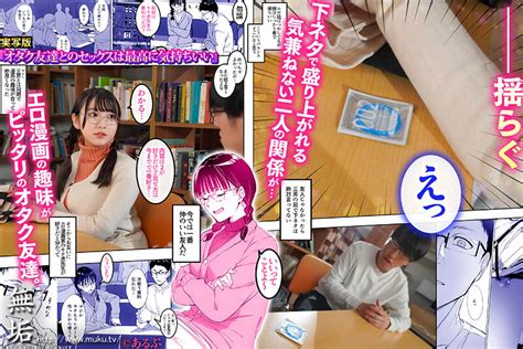 English Sub MUDR 235 Sex With An Otaku Friend Feels Great When I Experienced It For The First