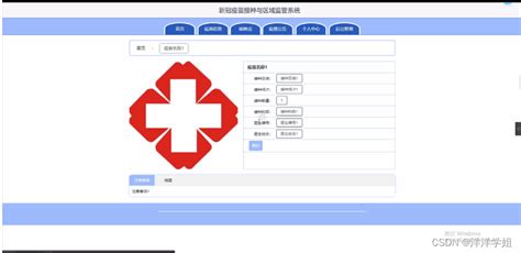 [独有源码]java jsp新冠疫苗接种与区域监管系统40491从不会做毕业设计到成功完成的过程与方法 洋洋程序的博客 csdn博客