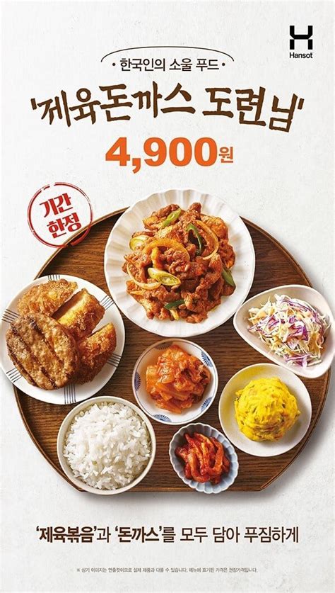 한솥도시락 남자들 치트키 메뉴 출시 포텐 터짐 최신순 에펨코리아