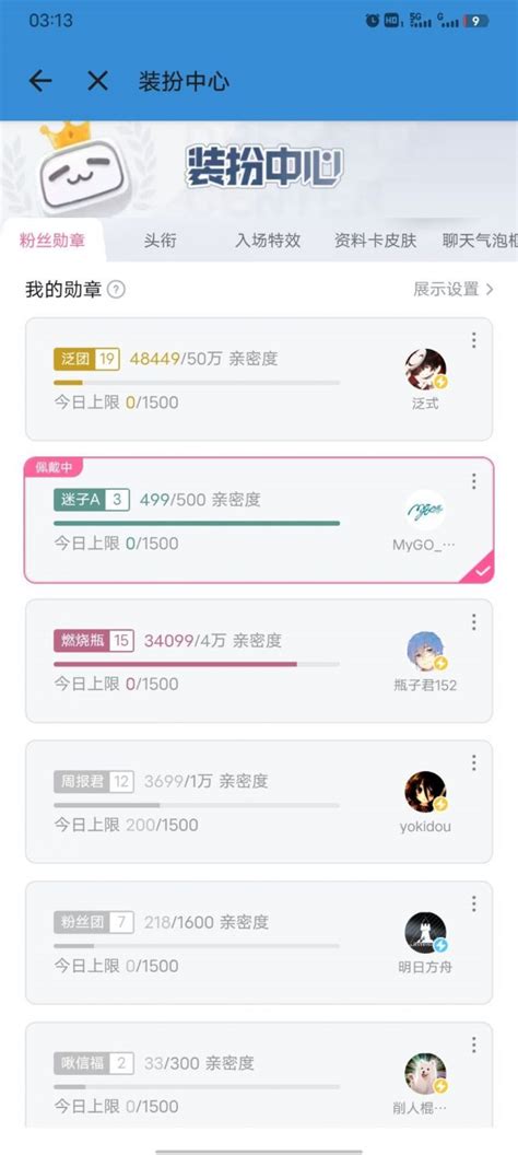 ano酱竟然连粉丝牌都要刷存在感吗 178