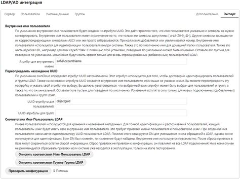 NextCloud LDAP AD интеграция internet lab ru