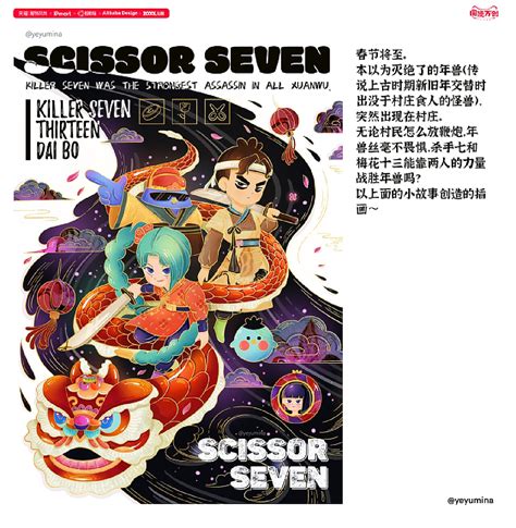 国漫万创（刺客伍六七ip二次创造）联名款设计平面ip形象夜鱼美娜yeyumina原创作品 站酷zcool