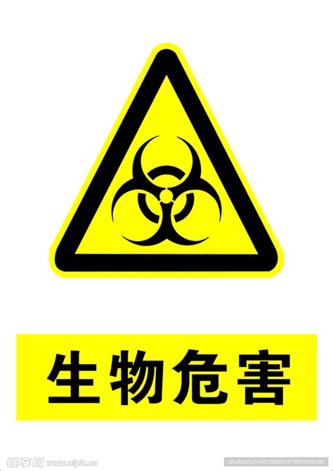 生物危害设计图 公共标识标志 标志图标 设计图库 昵图网