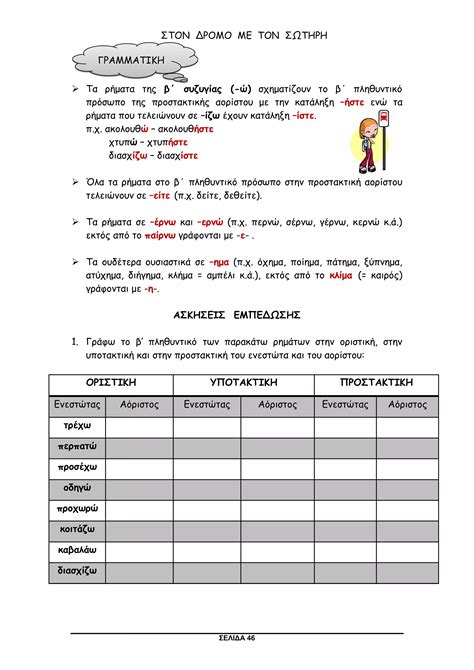 γλώσσα δ΄ δημοτικού α΄τεύχος Pdf