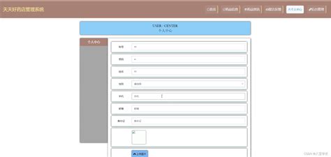 Java毕设项目天天好药店管理系统（javavuemybatismavenmysql）java天天医药商城项目描述 Csdn博客