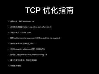 Linux Performance Network Analysis PPT