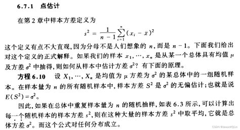 平均值和方差的点估计、区间估计 Csdn博客