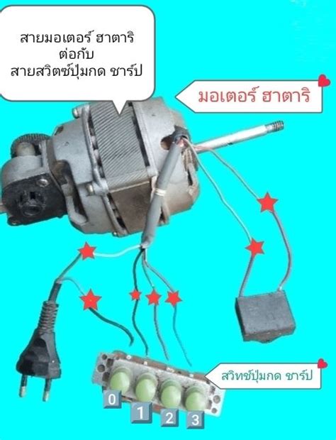 เฒ่าทารกเลี้ยงเด็กทารก แฟนเพจ 🌺🌹🌺เอามอเตอร์ ฮาตาริ มาต่อกับ บอดี้ ชาร์ป หรือ ตัวพัดลม ชาร์ป 👉