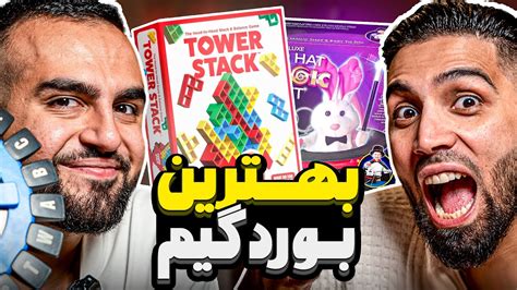 انواع بورد گیم های عجیب و غریب رو خریدیم Youtube