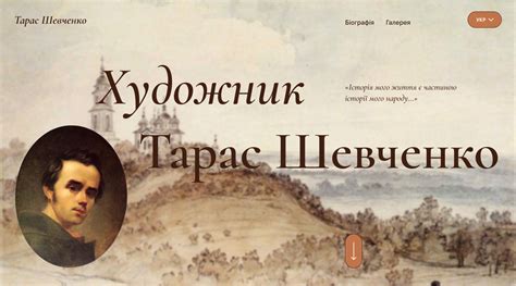 Художник Тарас Шевченко
