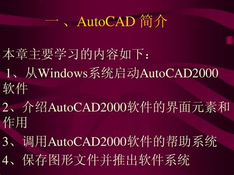 第十章计算机绘图word文档在线阅读与下载无忧文档 第十章计算机绘图word文档在线阅读与下载无忧文档