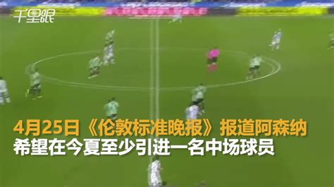 标晚：阿森纳希望今夏至少引进一名中场，他们在长期关注祖比门迪