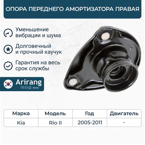 Опора переднего амортизатора правая Hyundai Accent, Kia Rio 2, Киа Рио ...