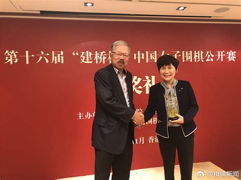 11月11日，第16届建桥杯中国女子围棋公开赛颁奖典礼在香港进行