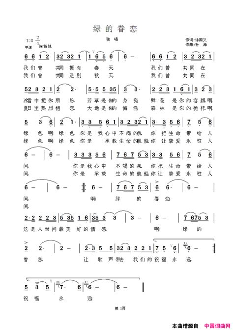 绿的眷恋简谱 简谱大全 曲谱大全