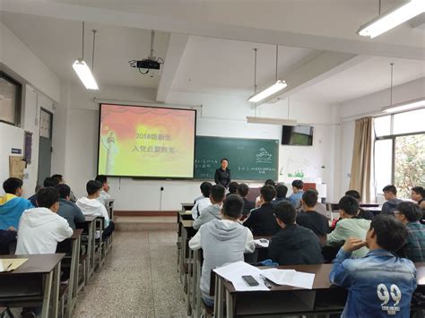 机电工程学院开展2018级新生入党启蒙教育 机电工程学院