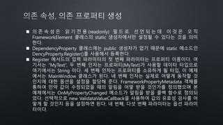 WPF학원 WPF교육 C WPF XAML의 의존속성 의존프로퍼티에 대해 알아봅니다 PPTX