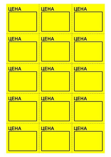 Шаблоны ценники
