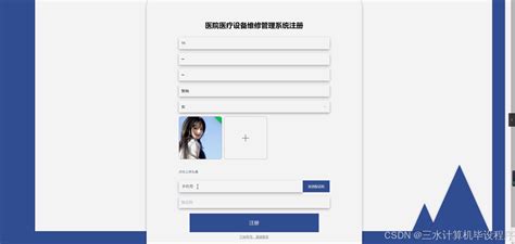 python毕设医院医疗设备维修管理系统r8x04 程序 论文 csdn博客