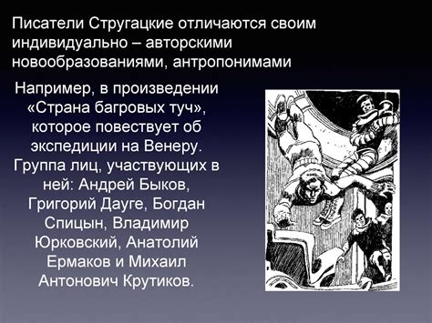 Своеобразие творчества братьев Стругацких - презентация онлайн