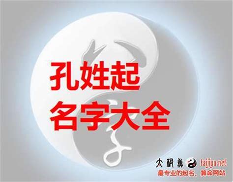 姓孔谐音的网名 带孔字的网名文艺 姓孔有趣网名 第2页 大山谷图库
